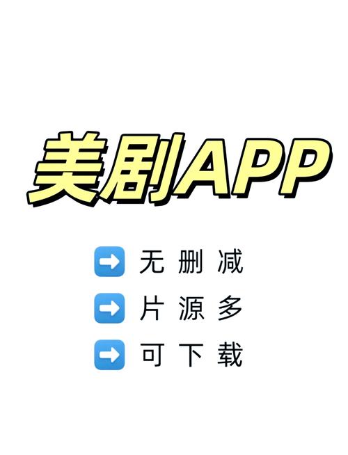 免费看美剧的软件下载