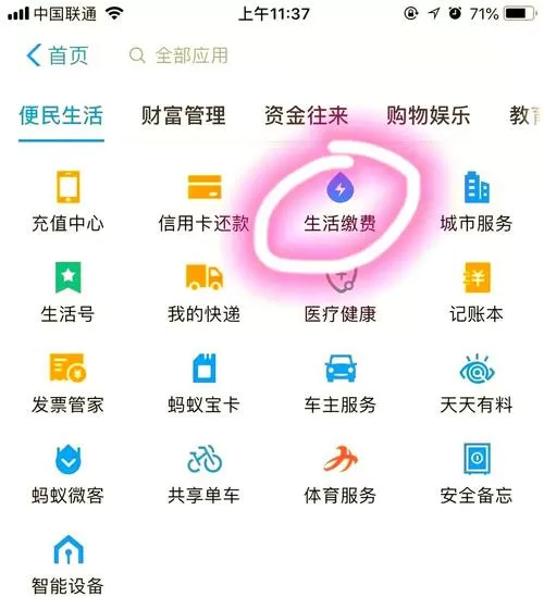 燃气如何网上交费图标