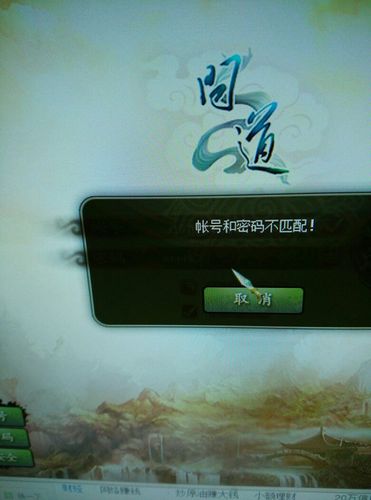 问道账号密码全忘记了