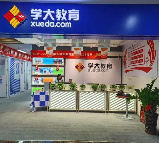 深圳学大教育机构地址游戏截图