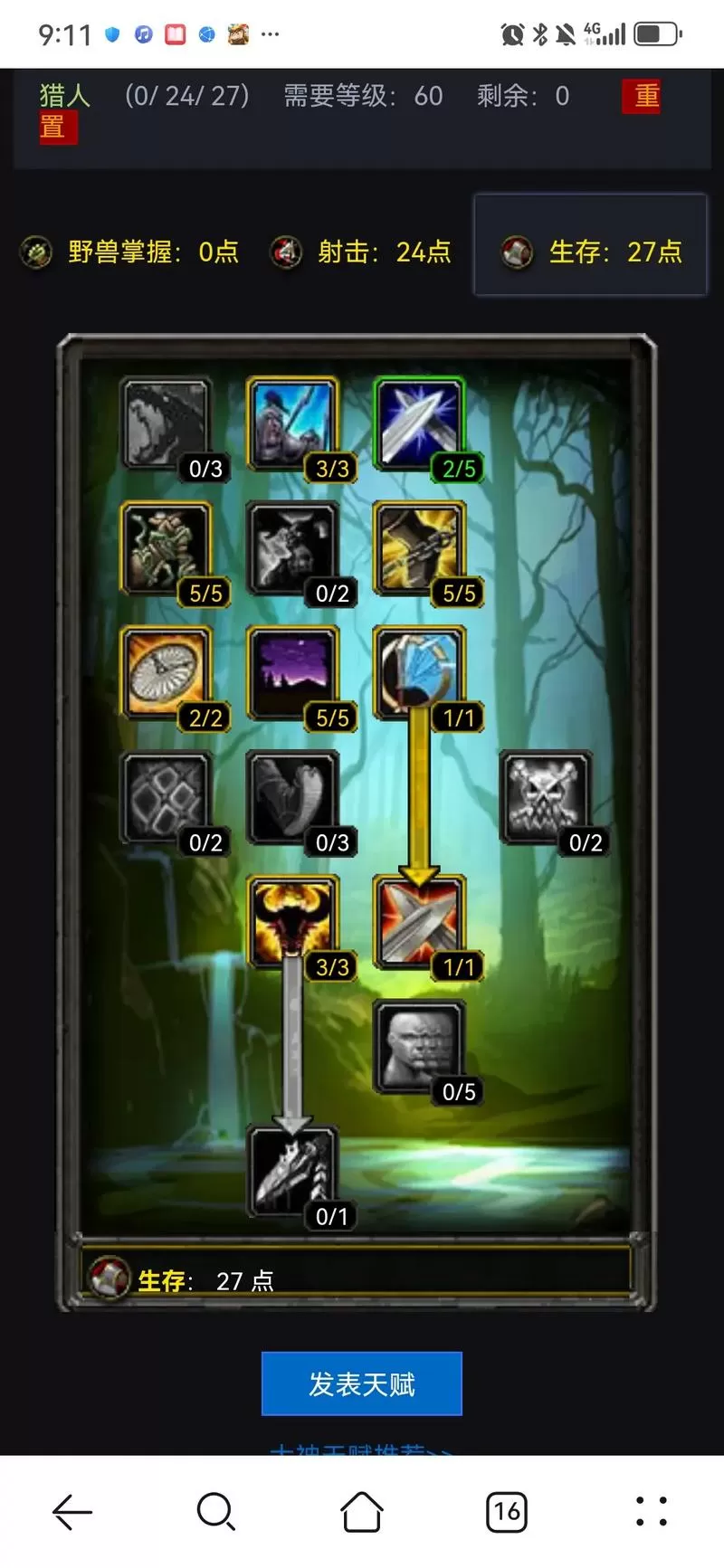 60级猎人pvp天赋加点