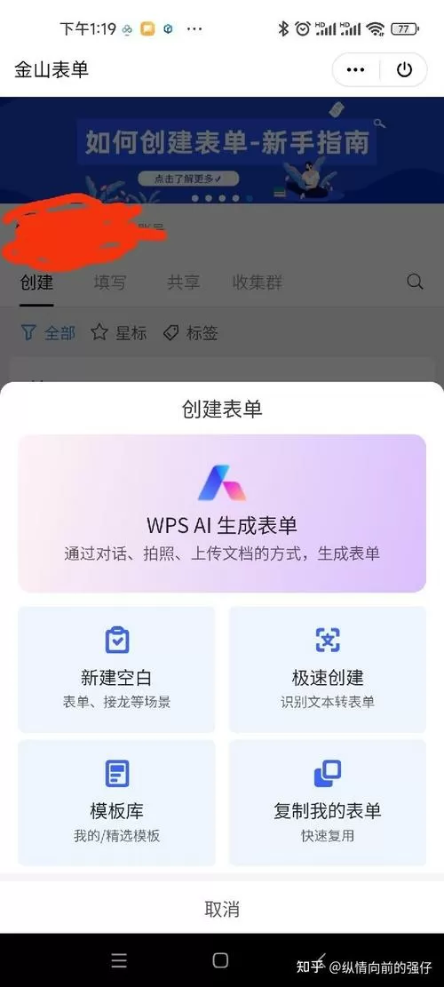 wps表格自动生成表单图标