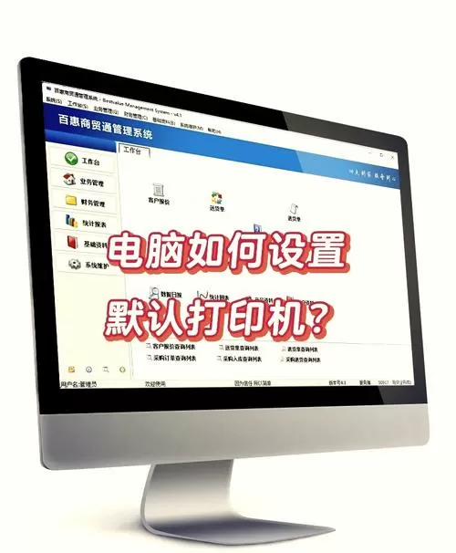 打印机设为默认但是还是要选择截图