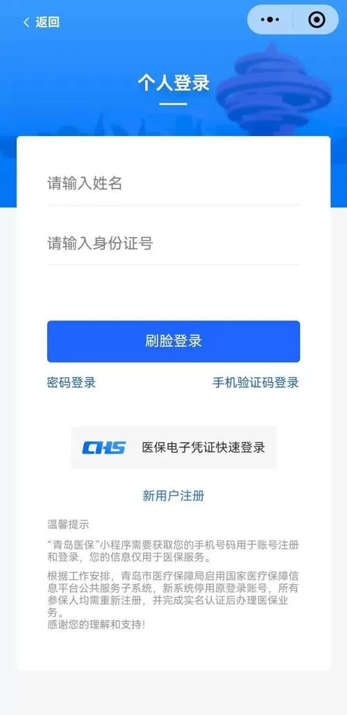 医保签约门诊网上解除