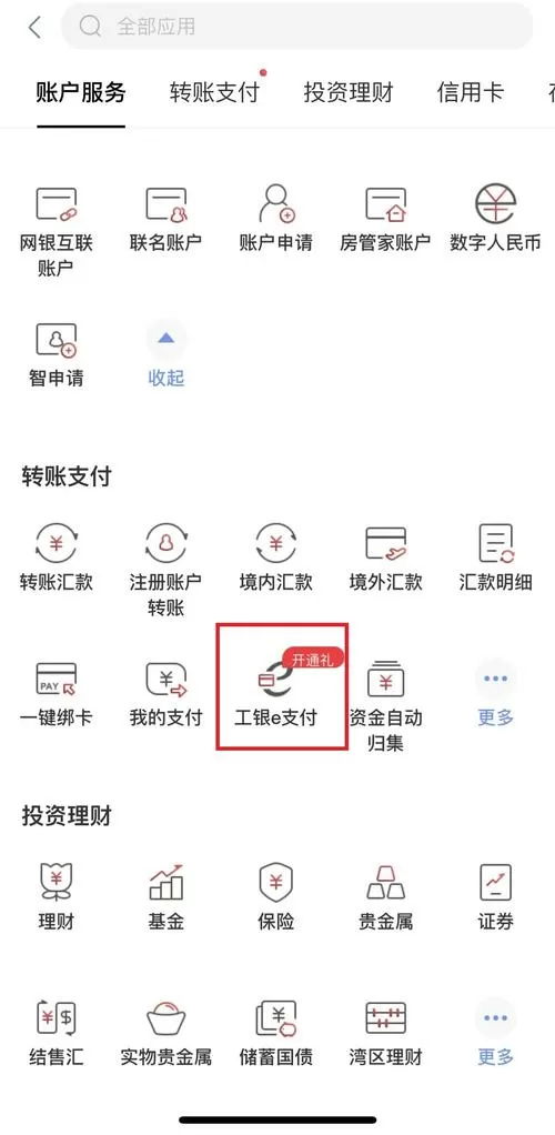 工商银行卡限额2000怎么解除图标