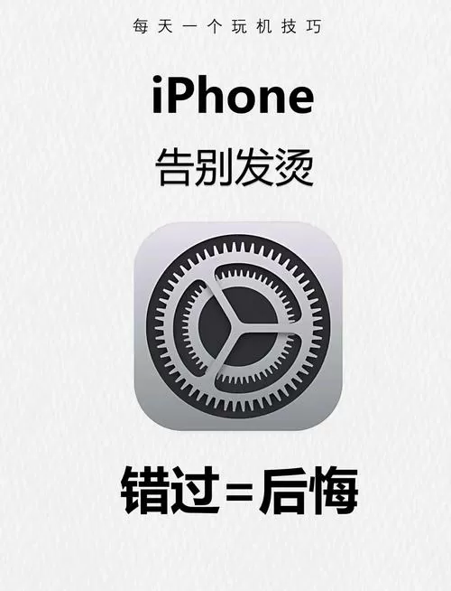 苹果11pro发热严重怎么办截图