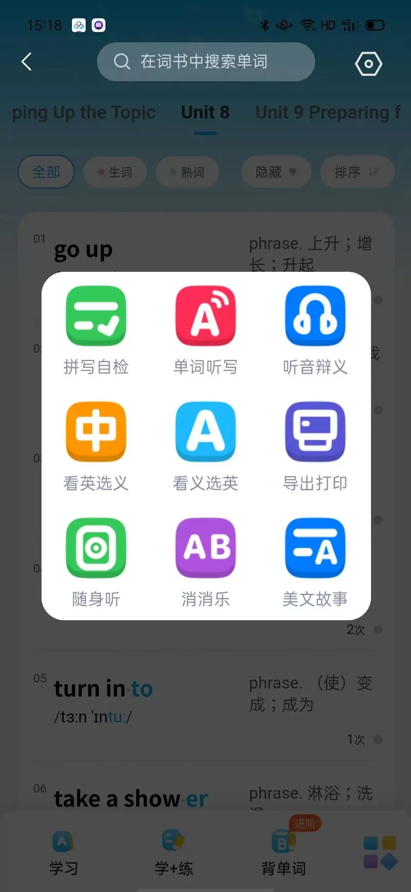 记单词最好的方法截图