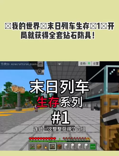 我的世界末日列车生存模组图标