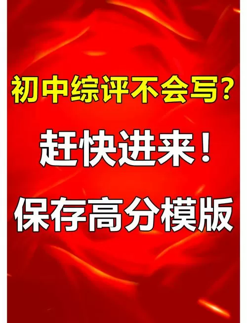 初二个人陈述报告综合评价图标