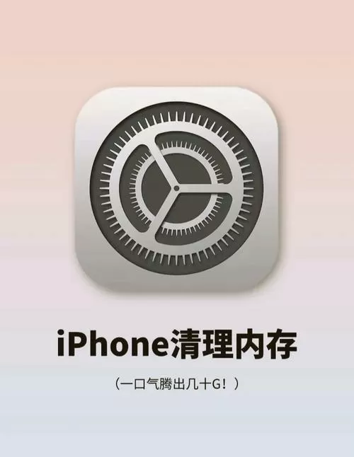 手机内存释放截图