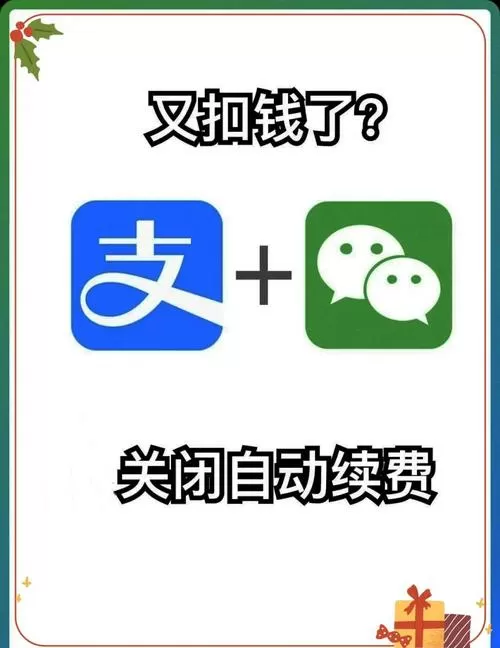 安卓取消自动续费图标