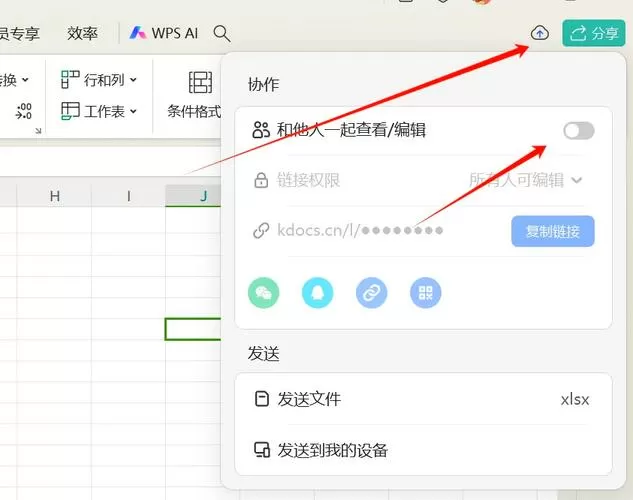 共享表格怎样实现多人编辑