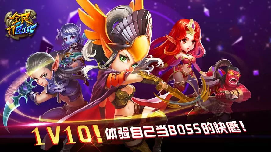 全民打boss官网下载截图
