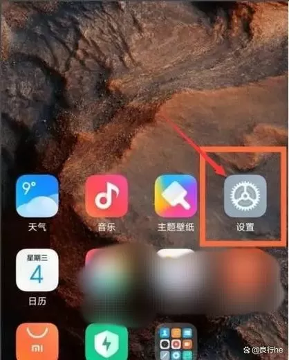 红米手机怎么解除禁止安装权限图标