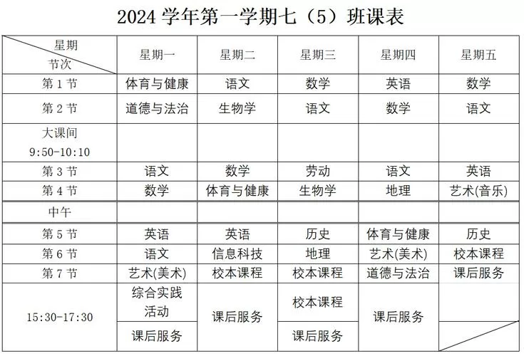 学校排课表有什么技巧吗图标