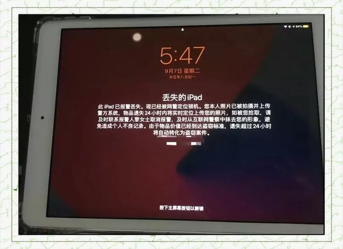 ipad丢失后找到的机会大吗截图
