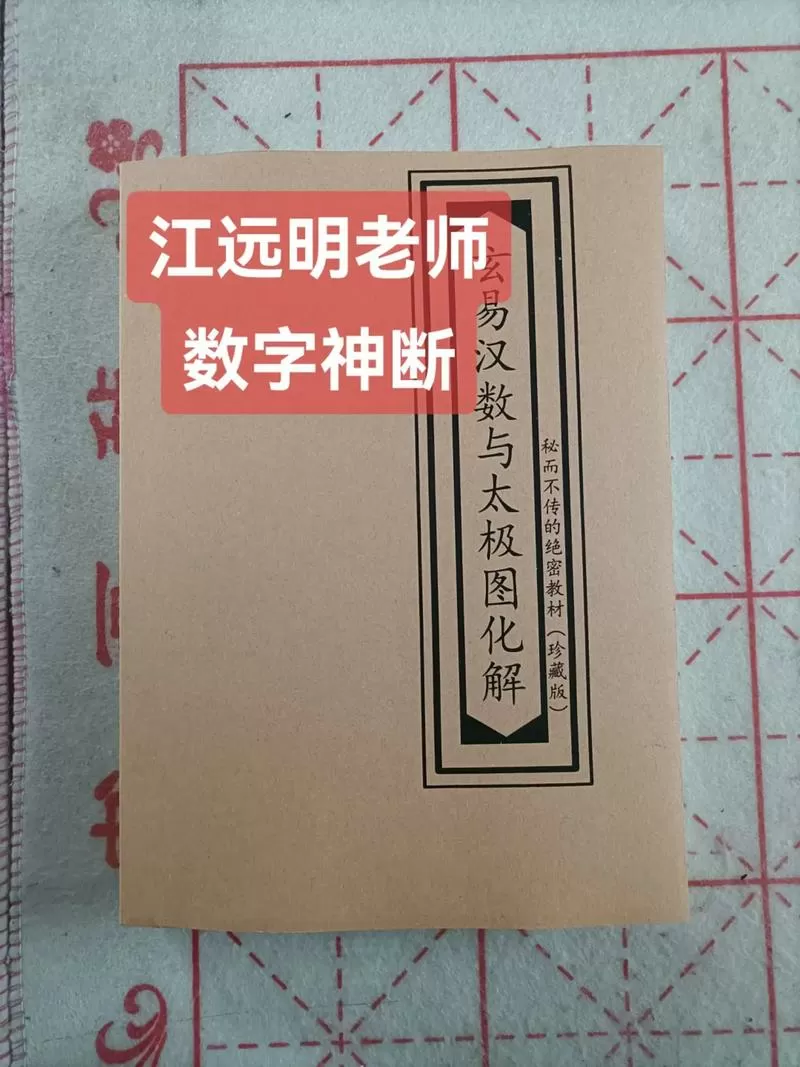 玄易汉数预测学(原数字神断)图标