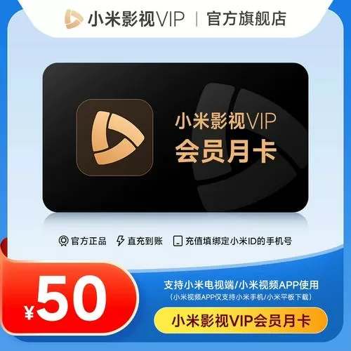 小米电视会员激活码获取途径截图