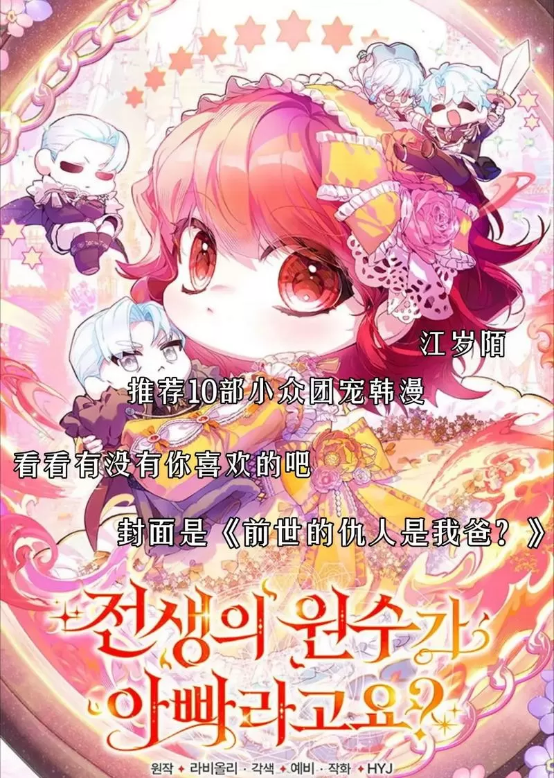 韩漫解说一口气团宠养成计划截图