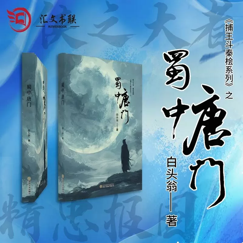 温瑞安《蜀中唐门》截图