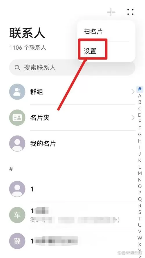 华为手机删除全部联系人怎么删除