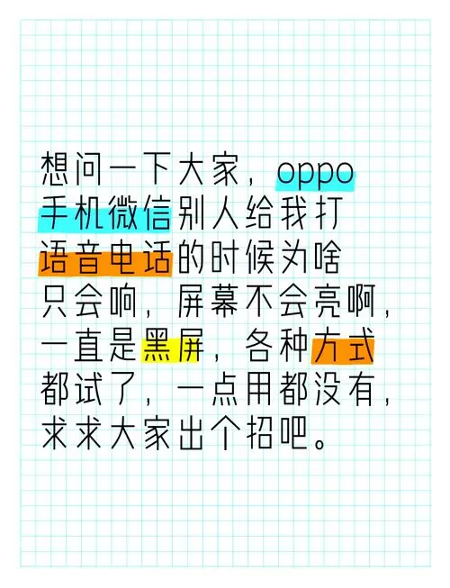 oppo手机摔黑屏但是有声音怎么解决截图