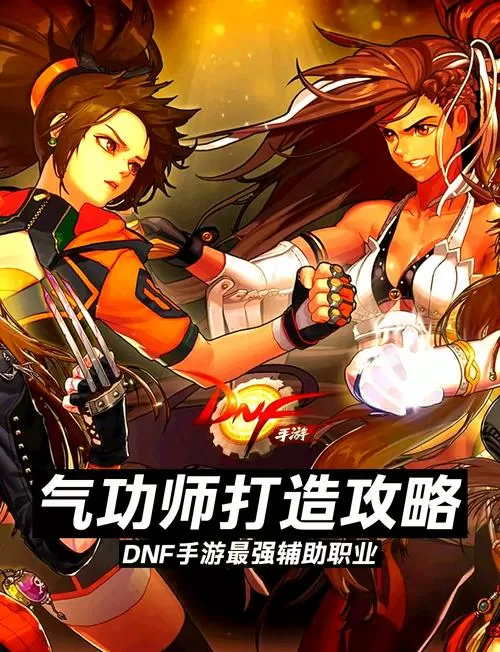 DNF气功师技能截图