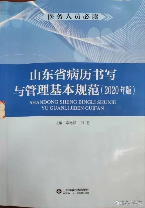 2020病历书写基本规范pdf图标