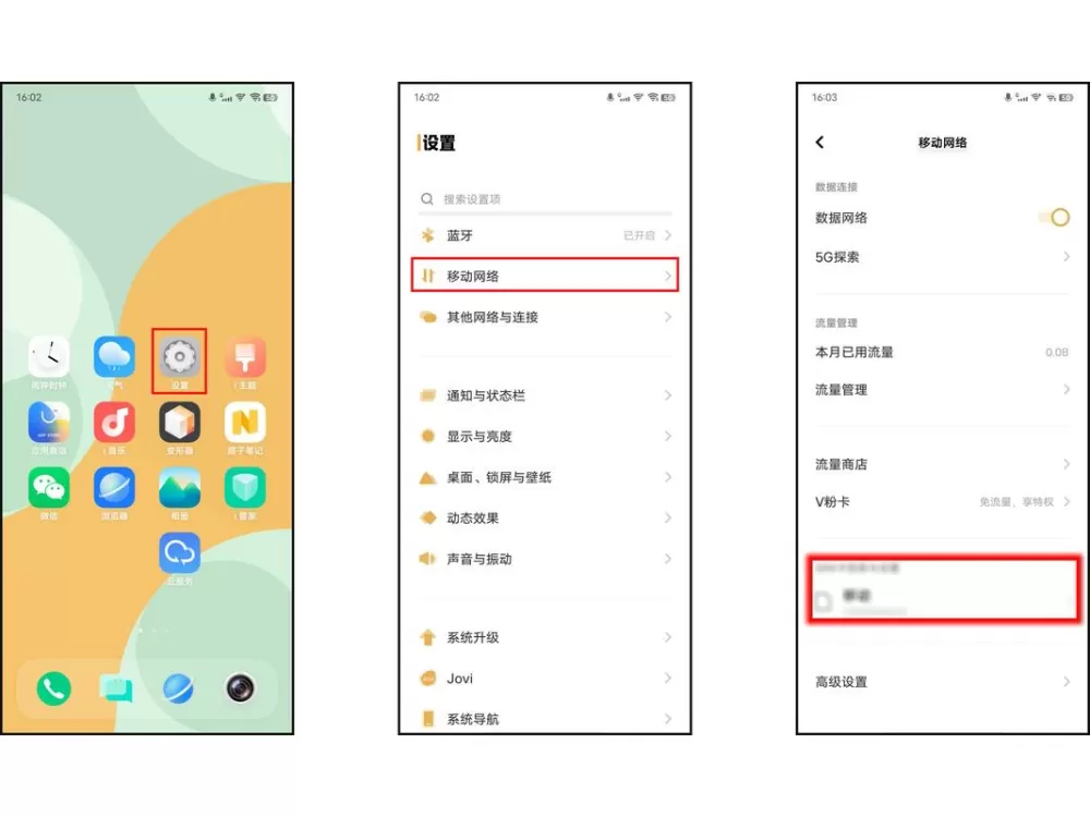vivo怎么查本机型号图标