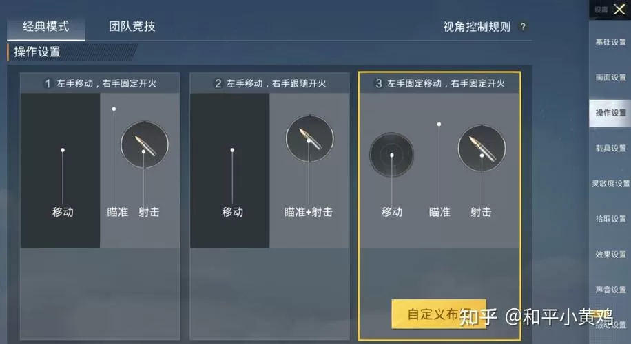 和平精英取消开火键在哪里截图