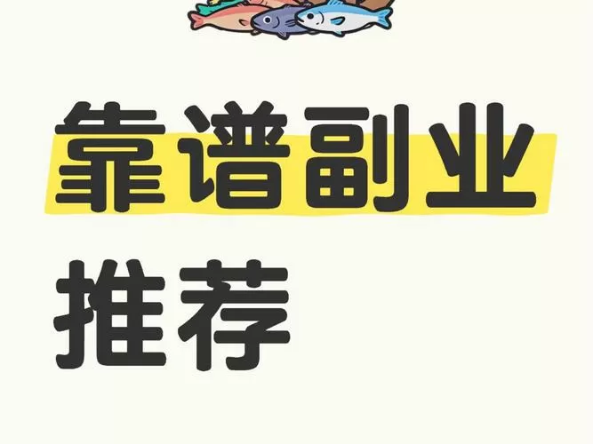 网上什么兼职靠谱赚钱截图