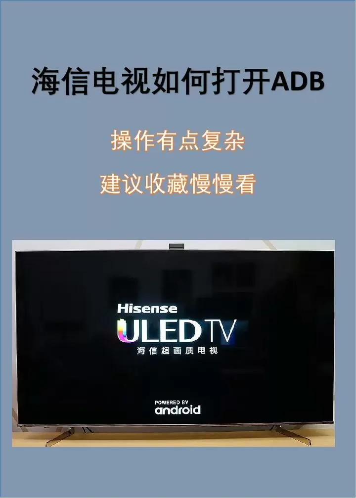 电视adb截图