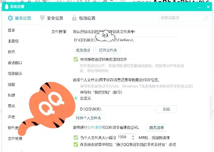 怎么把QQ下载到D盘图标