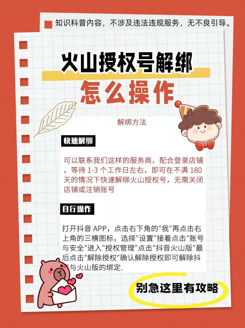 火山提现怎么解除绑定图标