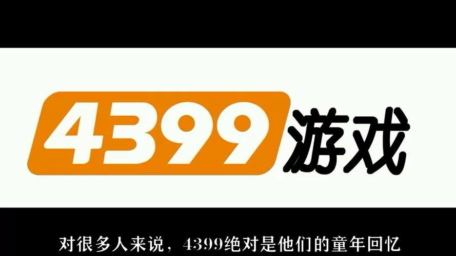 4399怎么转官服截图