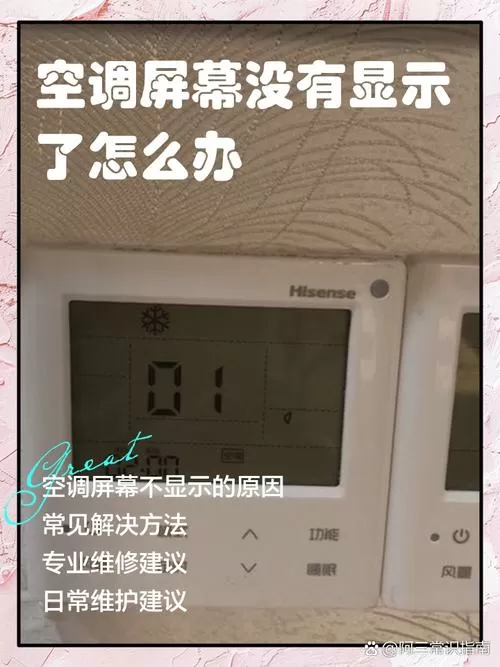 空调触屏开关没反应