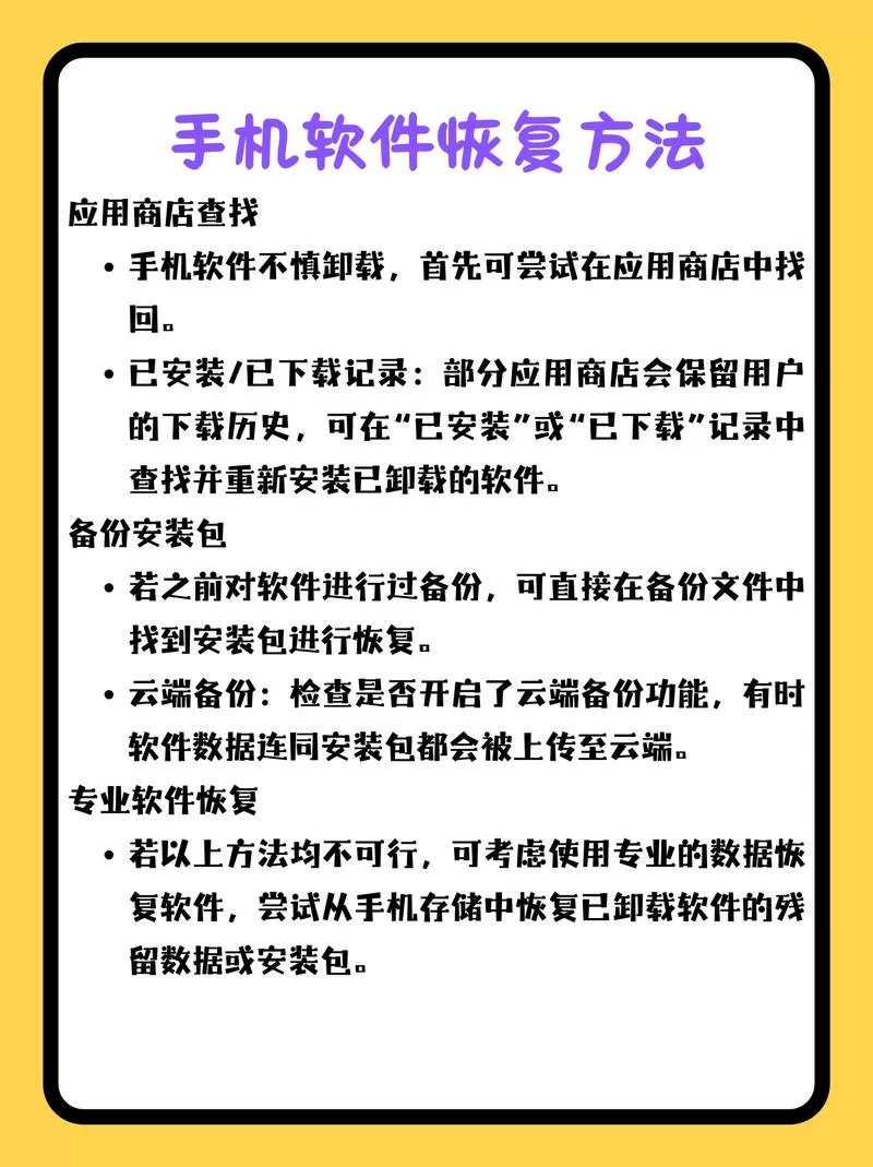 手机卸载了的应用怎么找回来