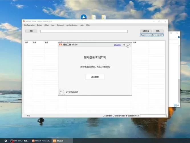 9008免授权工具破解版截图