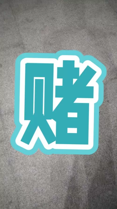 怎么网赌才能赢钱截图