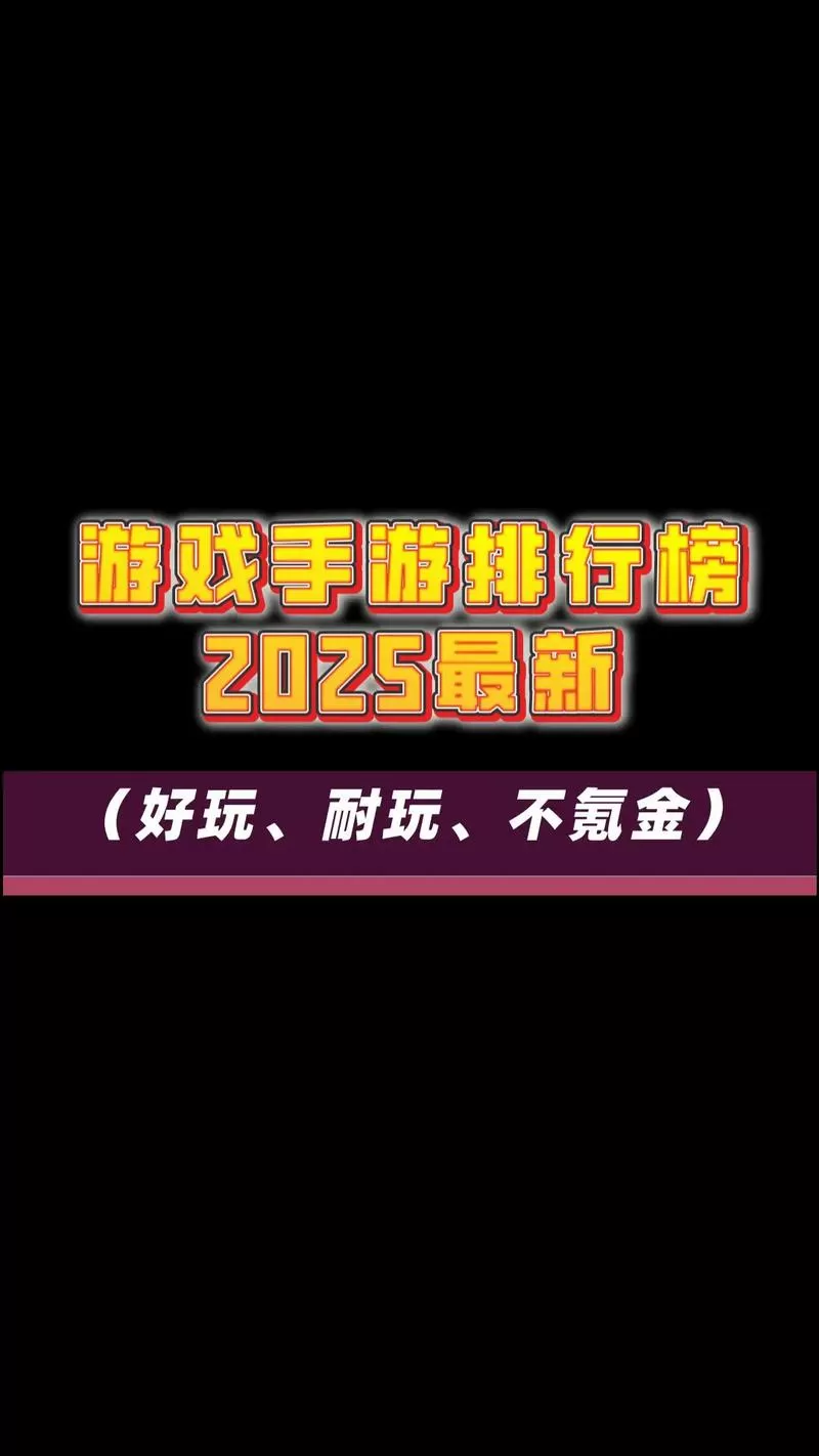 2025游戏手游排行榜第一名截图