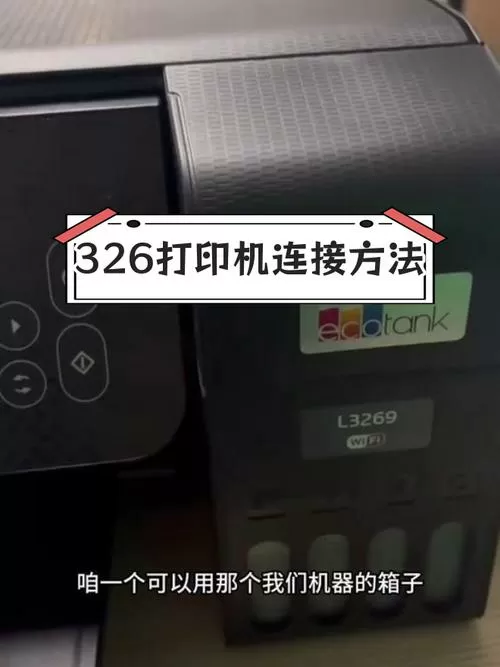 EPSON连接电脑步骤