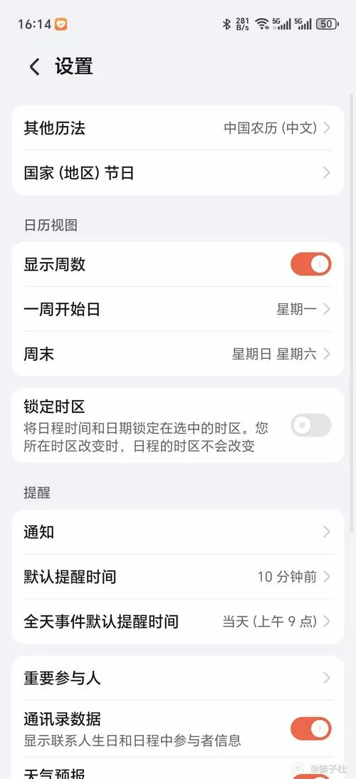 华为日历怎么不显示节假日了截图