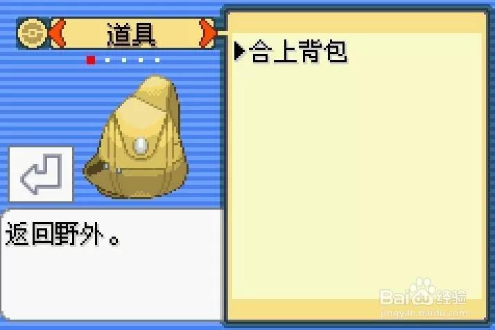 口袋妖怪怎么扩大背包