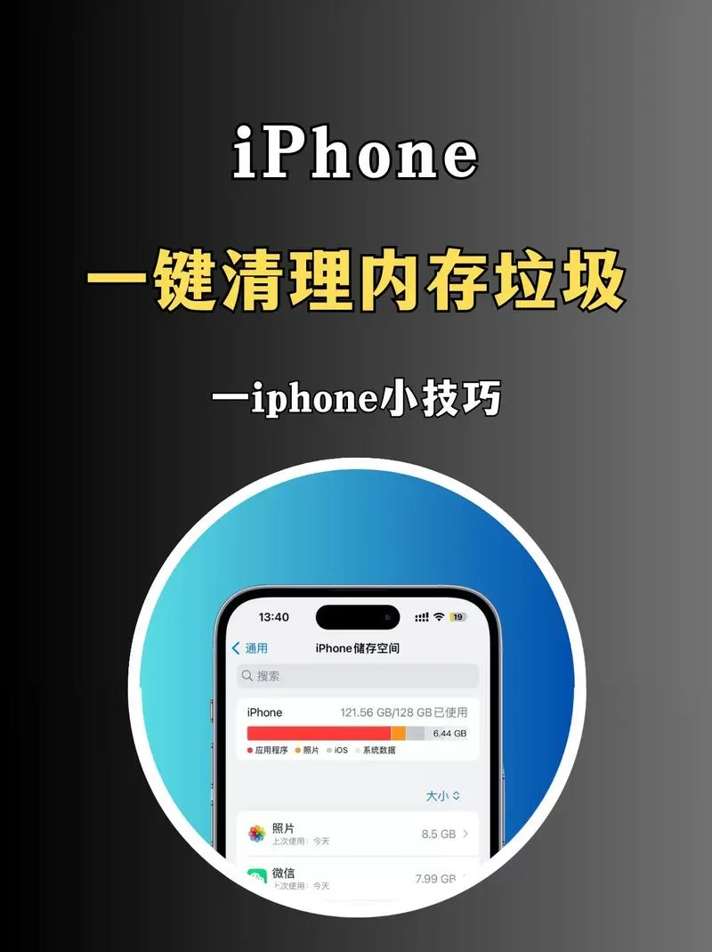 苹果用什么软件清理内存