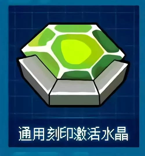 赛尔号刻印激活水晶任务