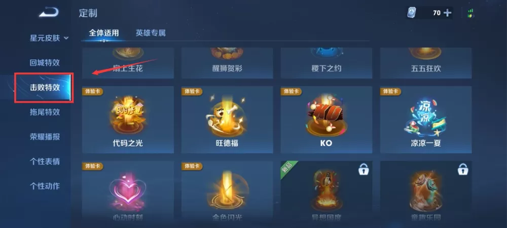 王者荣耀击败特效在哪设置图标