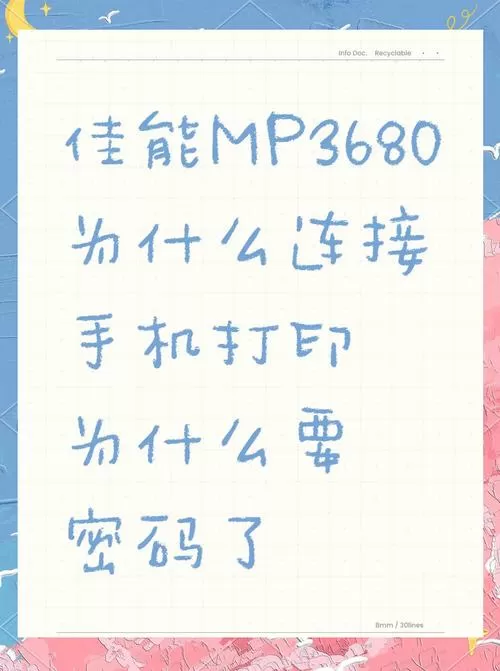 佳能打印机的密码