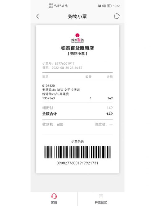 超市储物柜小票手机拍照可以用吗截图