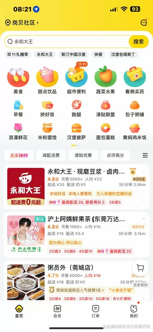 如何在手机上异地订外卖图标