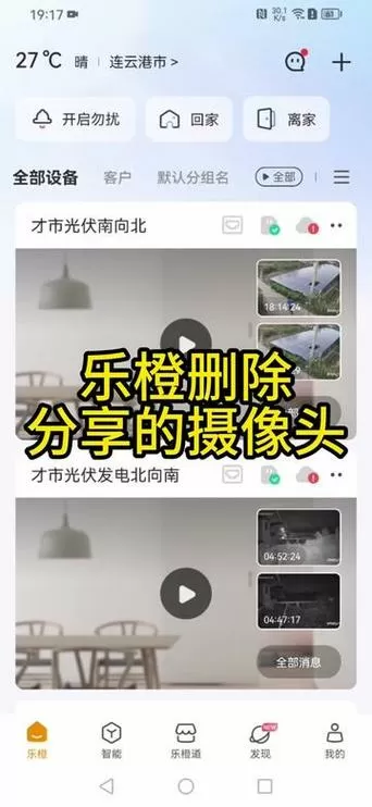 乐橙监控如何删除录像截图